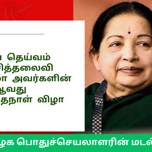 அறிக்கை – AIADMK OFFICIAL