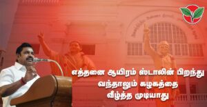 அதிகாரப்பூர்வ செய்திகள் – AIADMK OFFICIAL