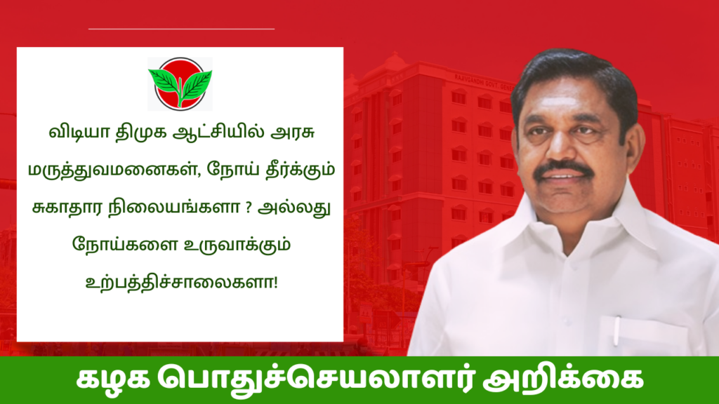 AIADMK OFFICIAL – அஇஅதிமுக – அனைத்திந்திய அண்ணா திராவிட முன்னேற்றக் கழகம்