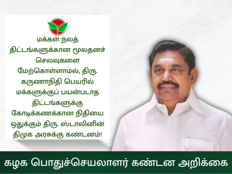 AIADMK OFFICIAL – அஇஅதிமுக – அனைத்திந்திய அண்ணா திராவிட முன்னேற்றக் கழகம்